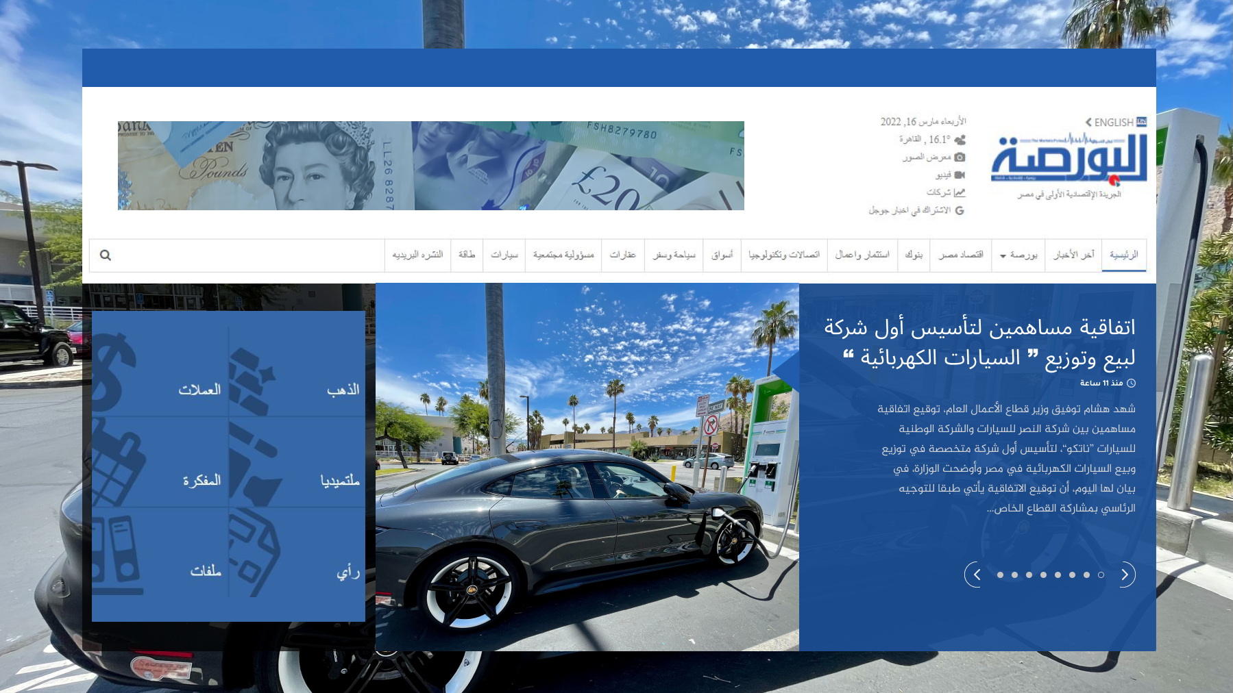 AlBorsa News website development | Code95