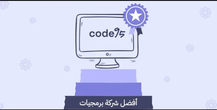 أفضل شركة برمجيات: شريكك الاحترافي لتحقيق نجاح رقمي مستمر