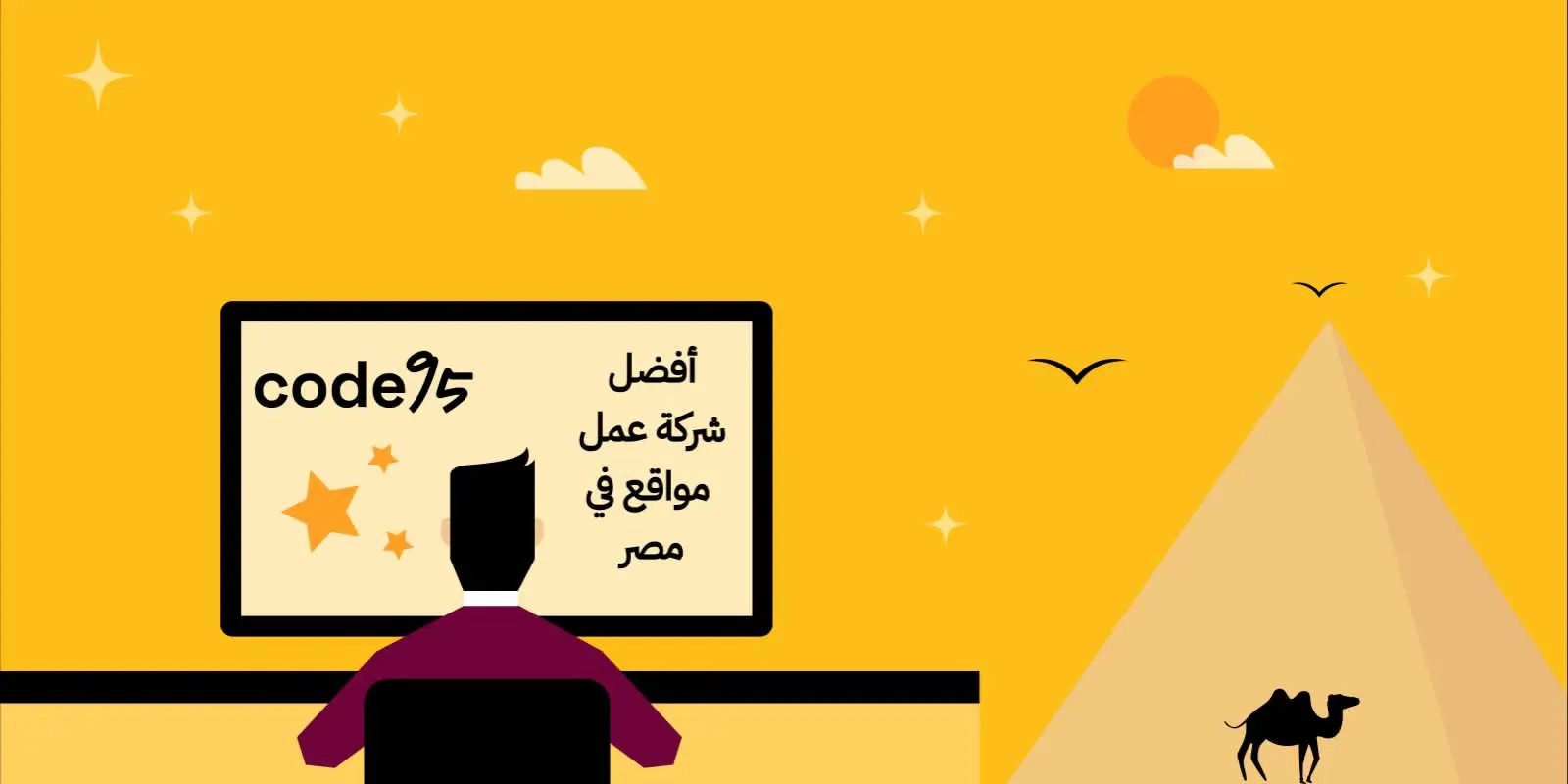 أفضل شركة عمل مواقع في مصر - كود95