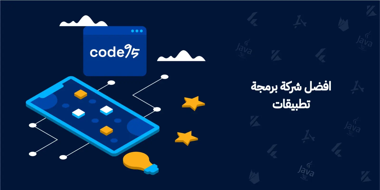 اسعار افضل شركة برمجة تطبيقات | ابلكيشن اندرويد وايفون 2025